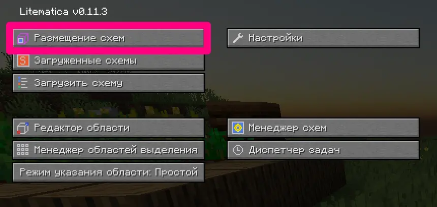 Краткий гайд по моду Litematica › Вики • PepeLand