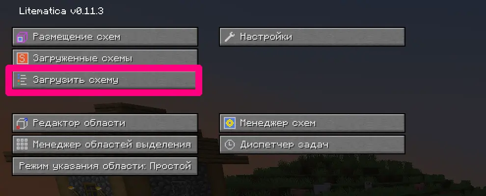 Краткий гайд по моду Litematica › Вики • PepeLand